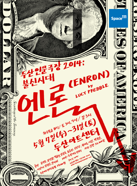 [Play]Enron | DOOSAN ART CENTER