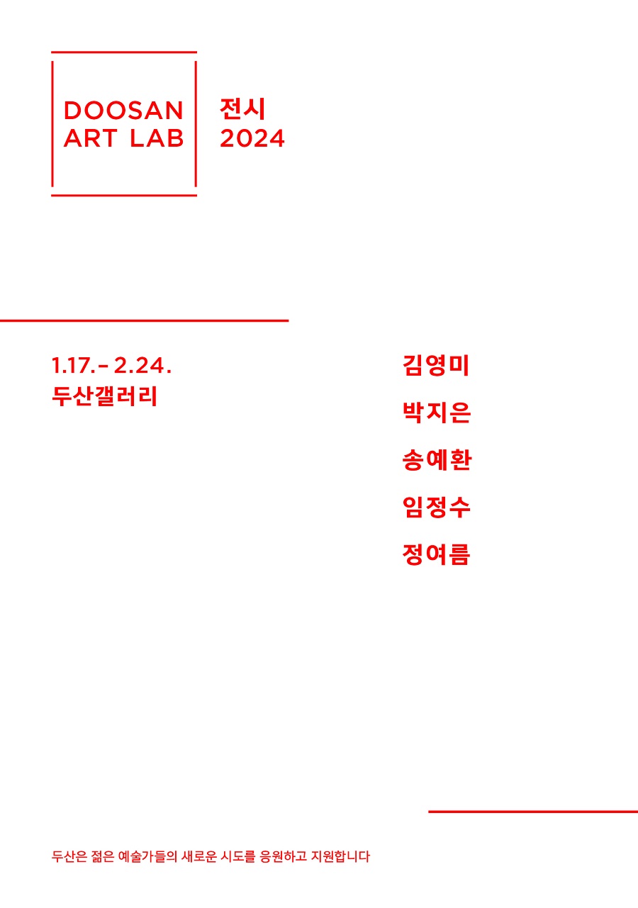 Youngmi Kim, Jieun Park, Yehwan Song, Lim Jeong Soo, Yeoreum Jeong ...