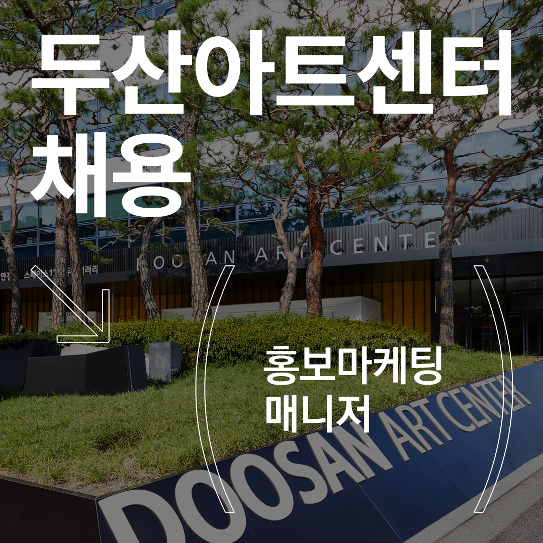 HOME | DOOSAN ART CENTER
